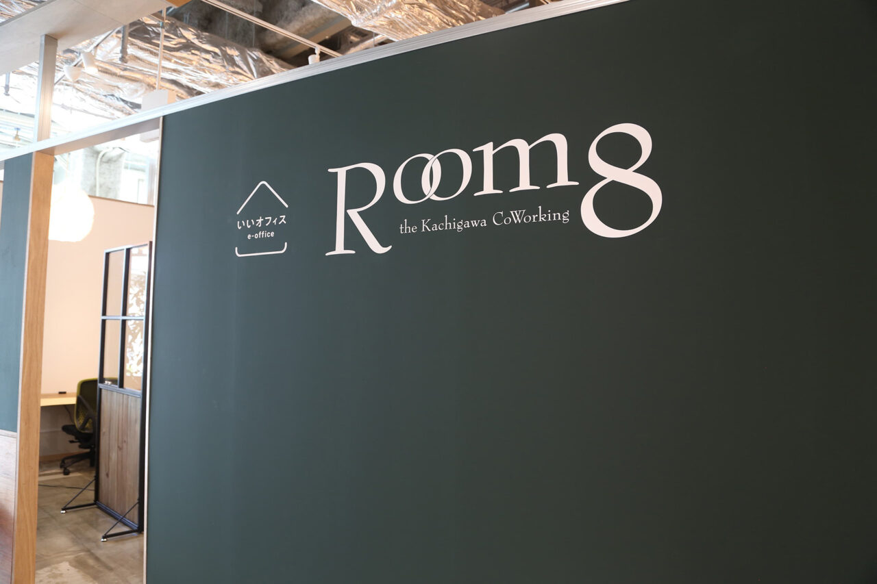 春日井のシェアオフィス | 起業・フリーランス向け会員制オフィス｜Room8 – Room8 | 起業支援の春日井コワーキングスペース・AI Labo・Web Labo